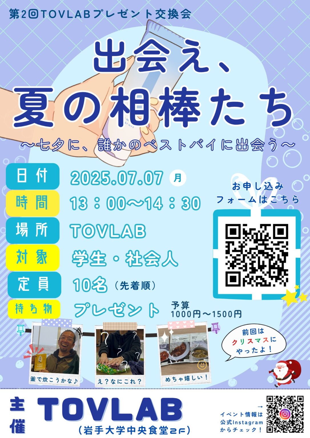 イーハトーヴ協創ラボ TOVLAB〈トヴラボ〉